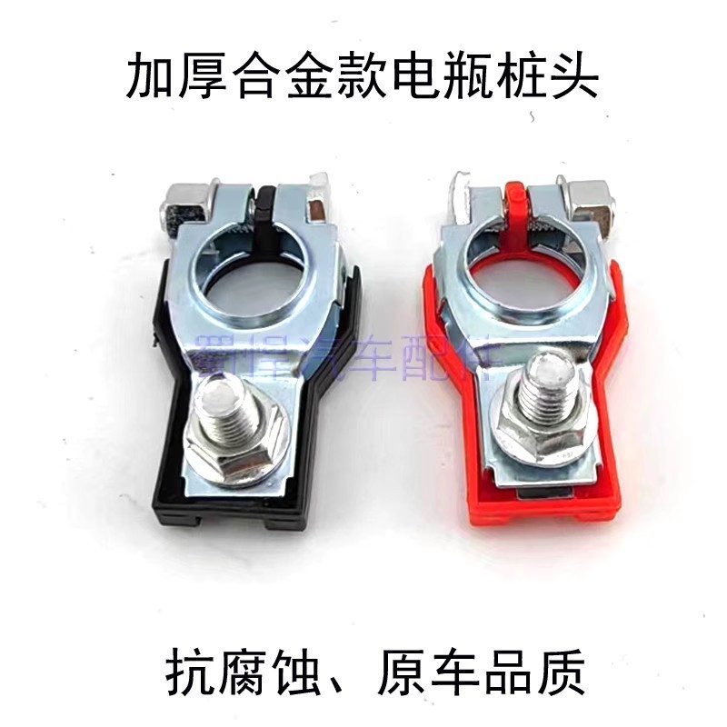 Car Battery Pile Head Japanese Style Zinc Alloy Pile Head Battery ...