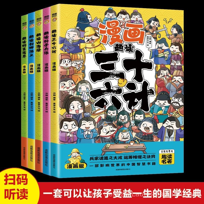 Comic Version Sun Tzu's Art of War and Thirty-Six Strategies Fengshen ...