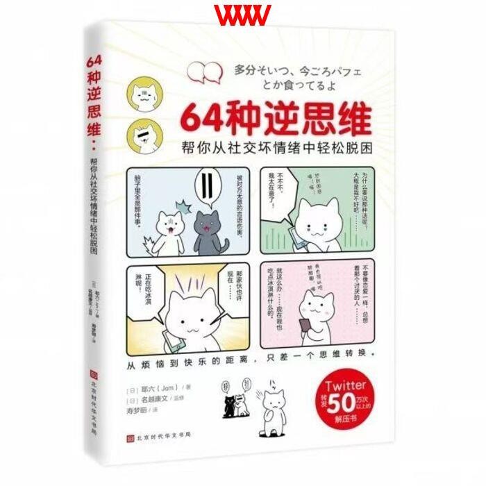 Brand New Ready Stock Genuine 64 Types Reverse Thinking [From Worry to ...