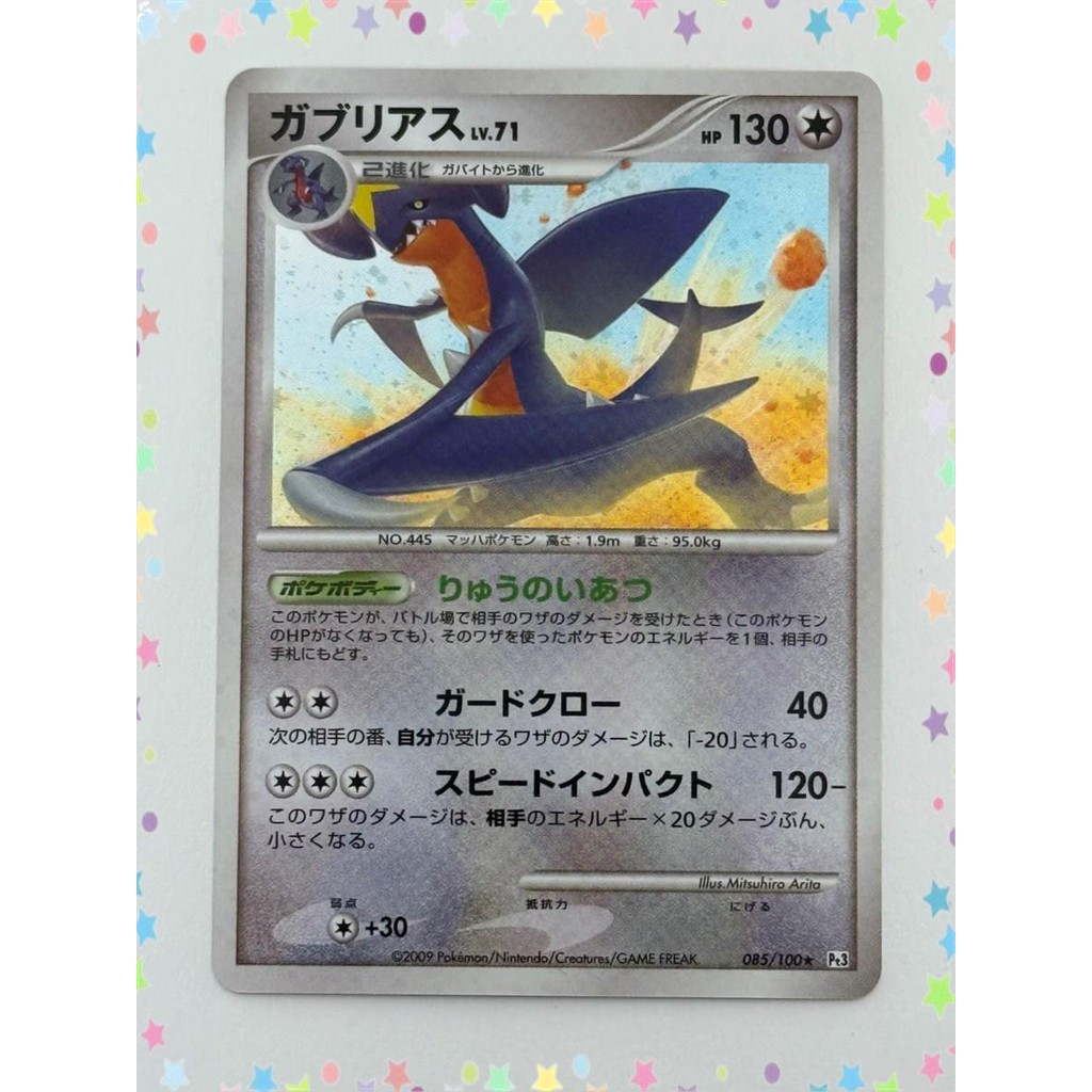 Pokemon Card Japanese Garchomp 085/100 PT3 Holo (P6842) | Shopee Malaysia