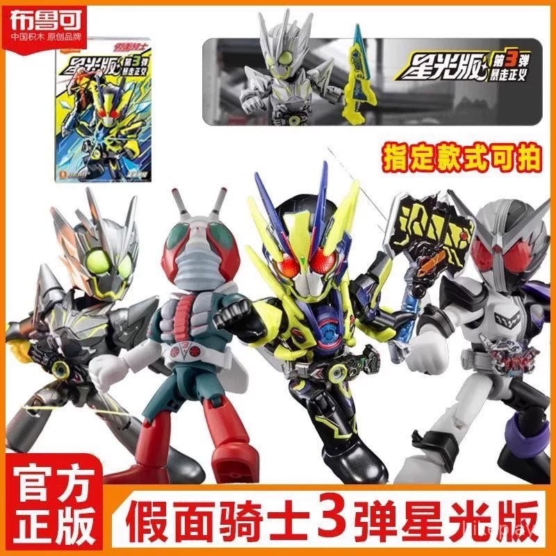 【Ready Stock】BRUCO/blokees kamen rider Starlight Edition vol 3 blind ...