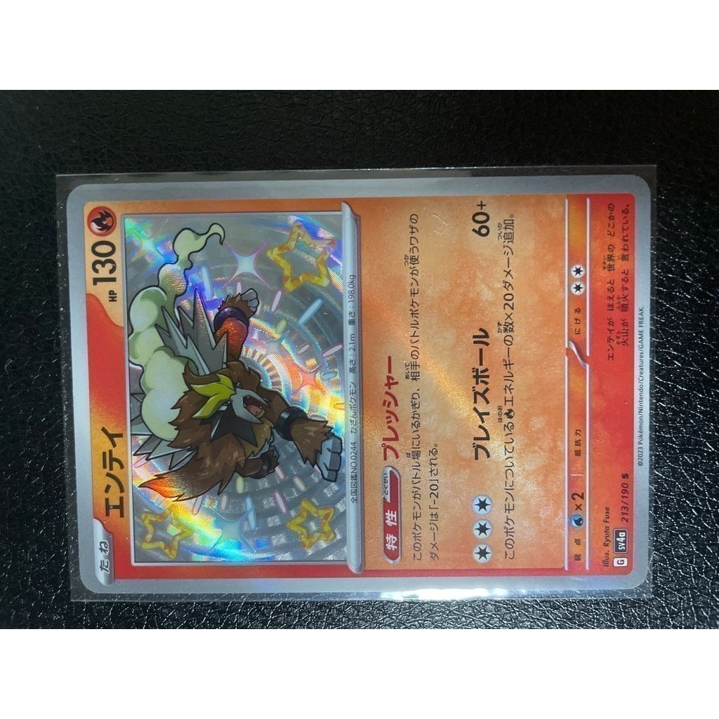 Pokemon Card Game Entei S [SV4a 213 190](Enhanced Expansion Pack "Shiny Treasure ex") Used ...
