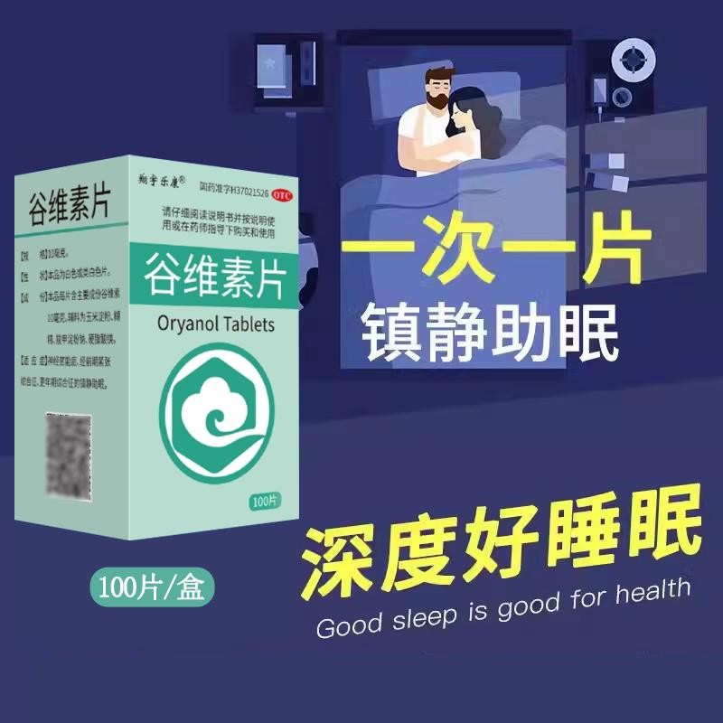 Xiangyu Lekang Oryzanol Tablets 100 tablets for neurosis, premenstrual ...