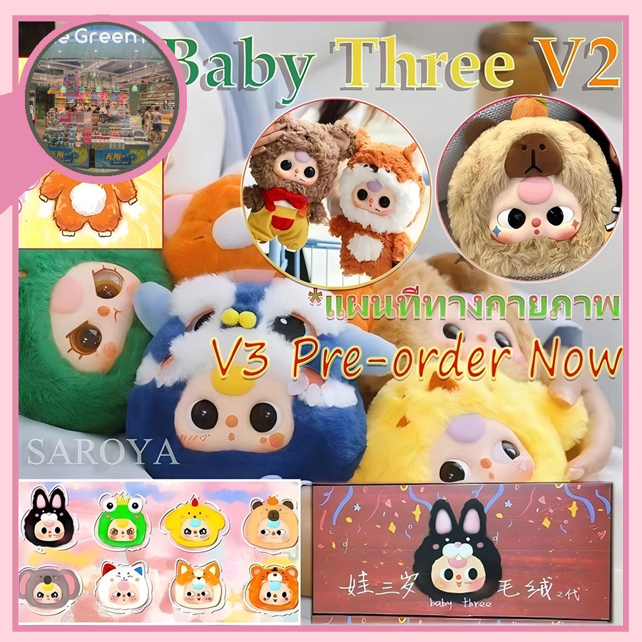 Man Chao Random Box | Baby three V2/V1/V3 Migo Kimmon V4 12 Zodiac ...