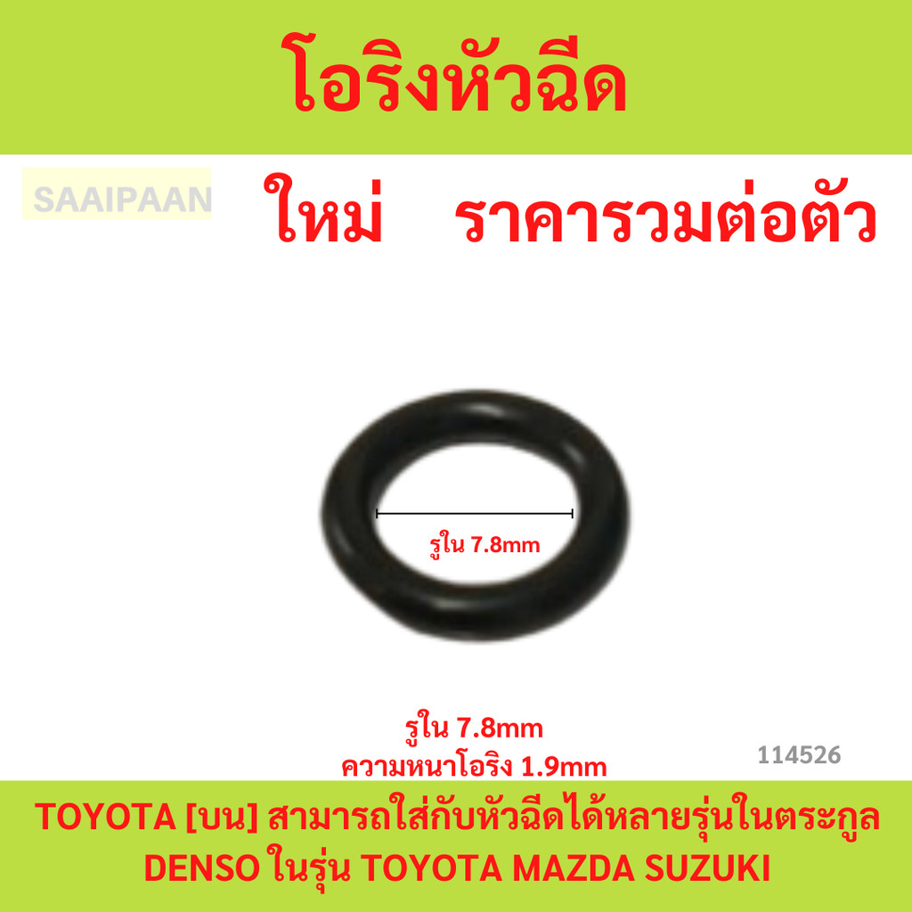 TOYOTA O-Ring Injector [Upper] Can Fit With Many Injectors In DENSO ...