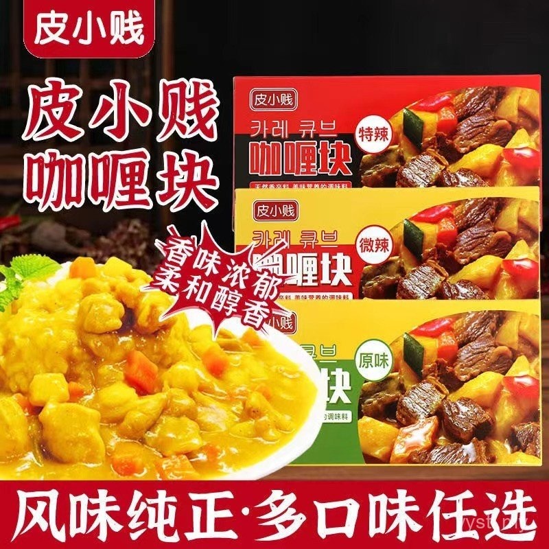 thailand food 泰式东南亚咖喱块速食咖喱块100g Thai Southeast Asian Curry Block Fast ...