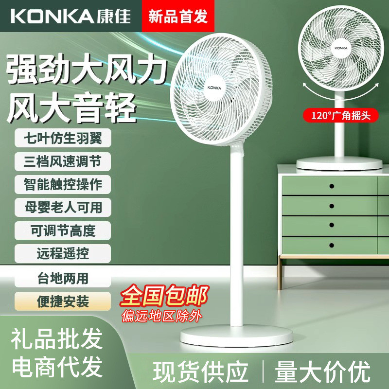 Konka kipas elektrik Flat Fan Floor Fan Home jenis menegak tenaga angin ...