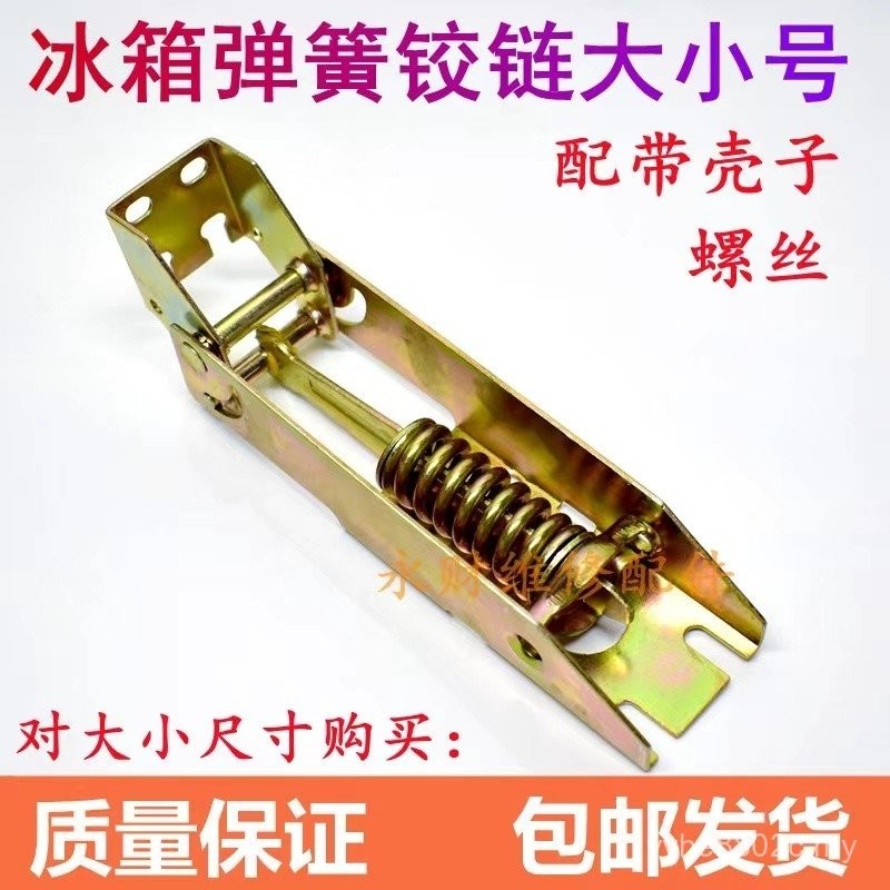 Refrigerator Spring Hinges Freezer Refrigerator Horizontal Door Hinges ...