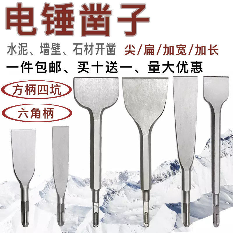 Electric Hammer Chisel Concrete Square Shank Four-Pit Round Shank Two ...
