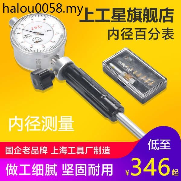 Shanggong Inner Diameter Dial Indicator Inner Diameter Dial Indicator ...