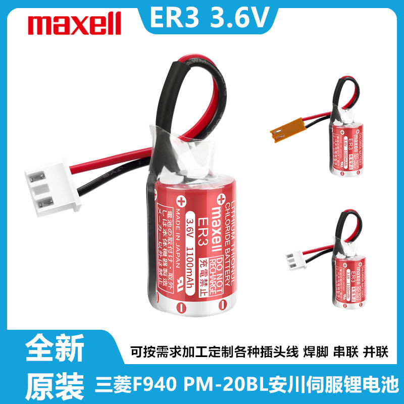 Maxell maxell ER3/3.6V Yaskawa servo programmer elevator ER3V ...