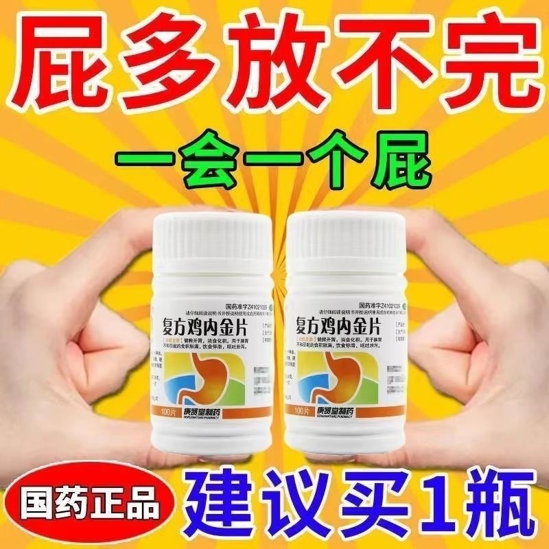 Chicken's compound gizzard-membrane, 100 pills continuously FART smells ...