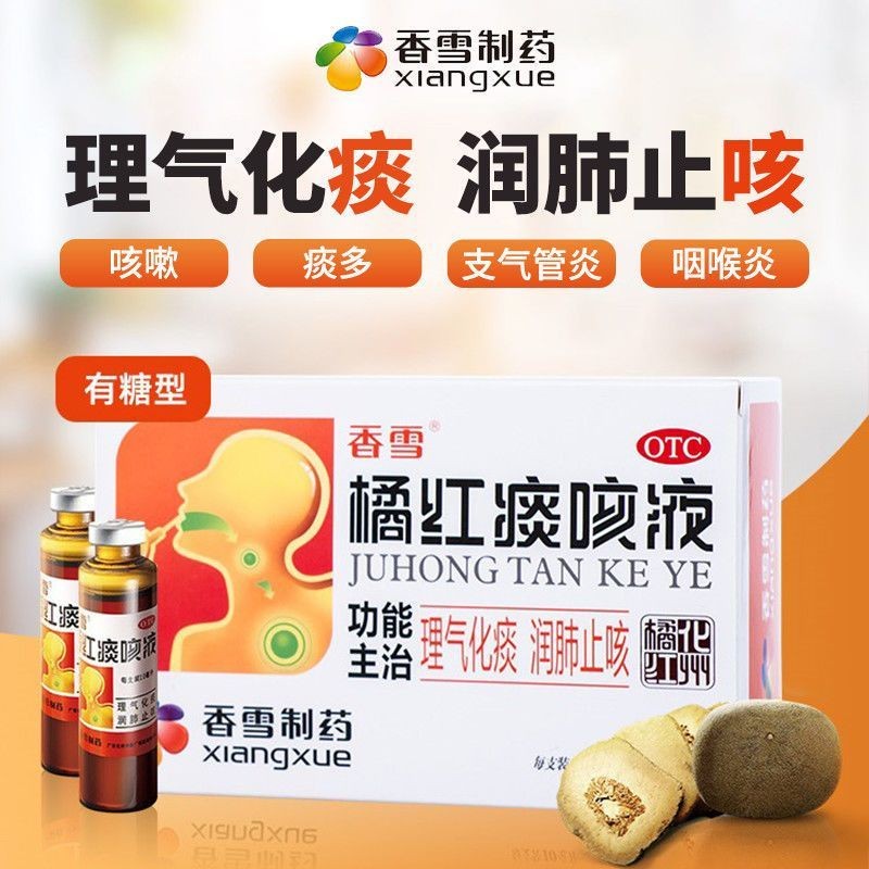 Fragrant Snow Orange Red Phlegm Cough Liquid Breath Relieving Phlegm ...