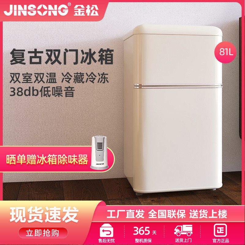 Jinsong Retro Two-Door Small Office Refrigerated Freezer Single Bedroom ...