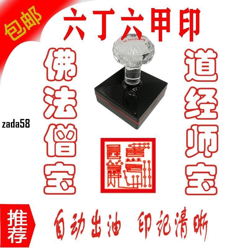 Taoist Seal Six Ding Six Armor Seal Taoist Dharma Seal Dharma Monk ...