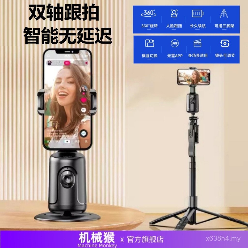 Mechanical Monkey P01 Fully Automatic Follow-Up Gimbal Tik Tok Live ...