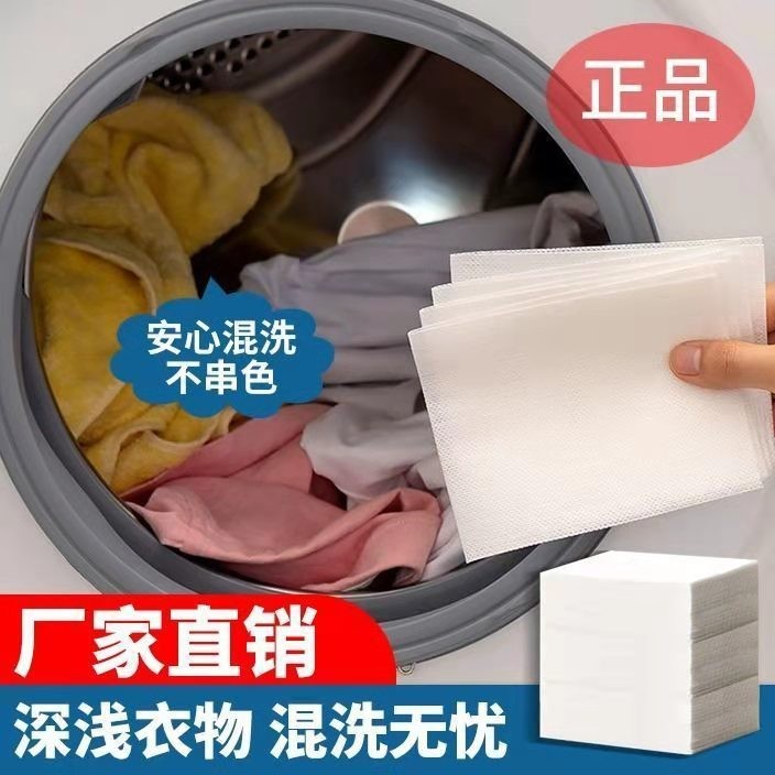 Color Absorption Sheet Color Absorption Paper Washing Sheet Anti-String ...