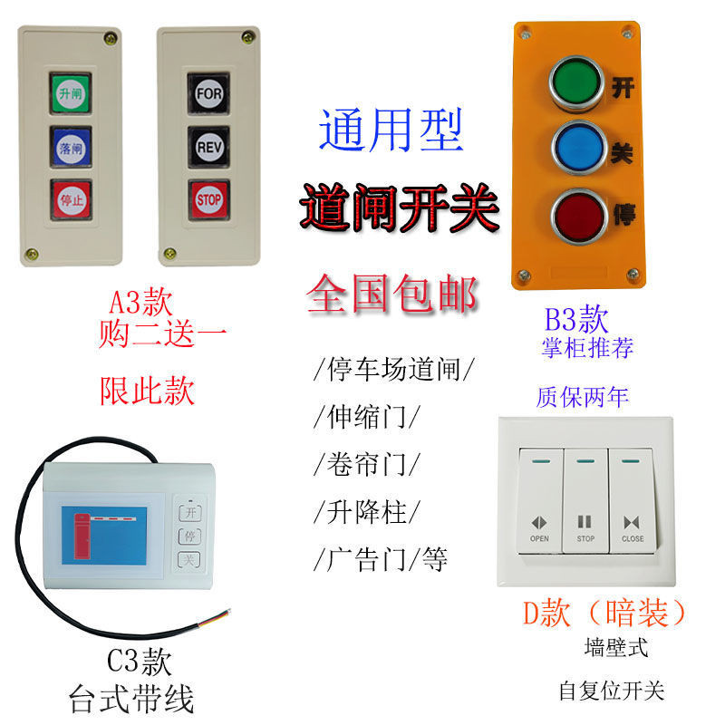 Road Gate Manual Switch Road Gate Control Push Button Switch Road Gate ...