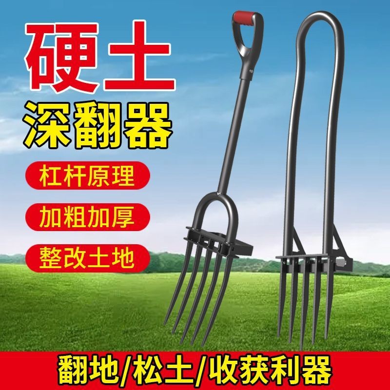 开荒挖土翻地叉松土神器铁叉子农用四齿钢叉农具工具大全园林钢叉Open Wild Digging Earth Overturning Fork ...