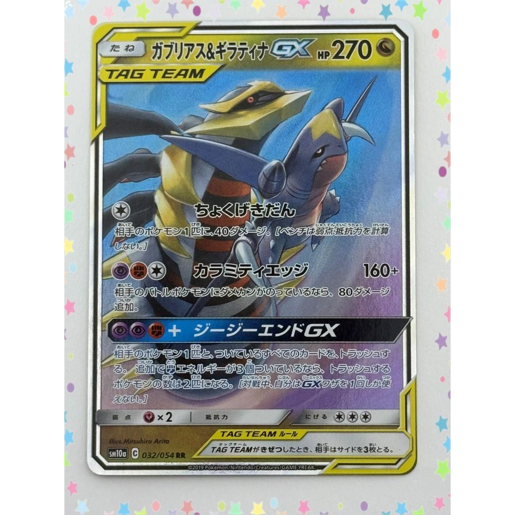 Pokemon Card Japanese Garchomp & Giratina GX 032/054 SM10a Holo (P6851 ...