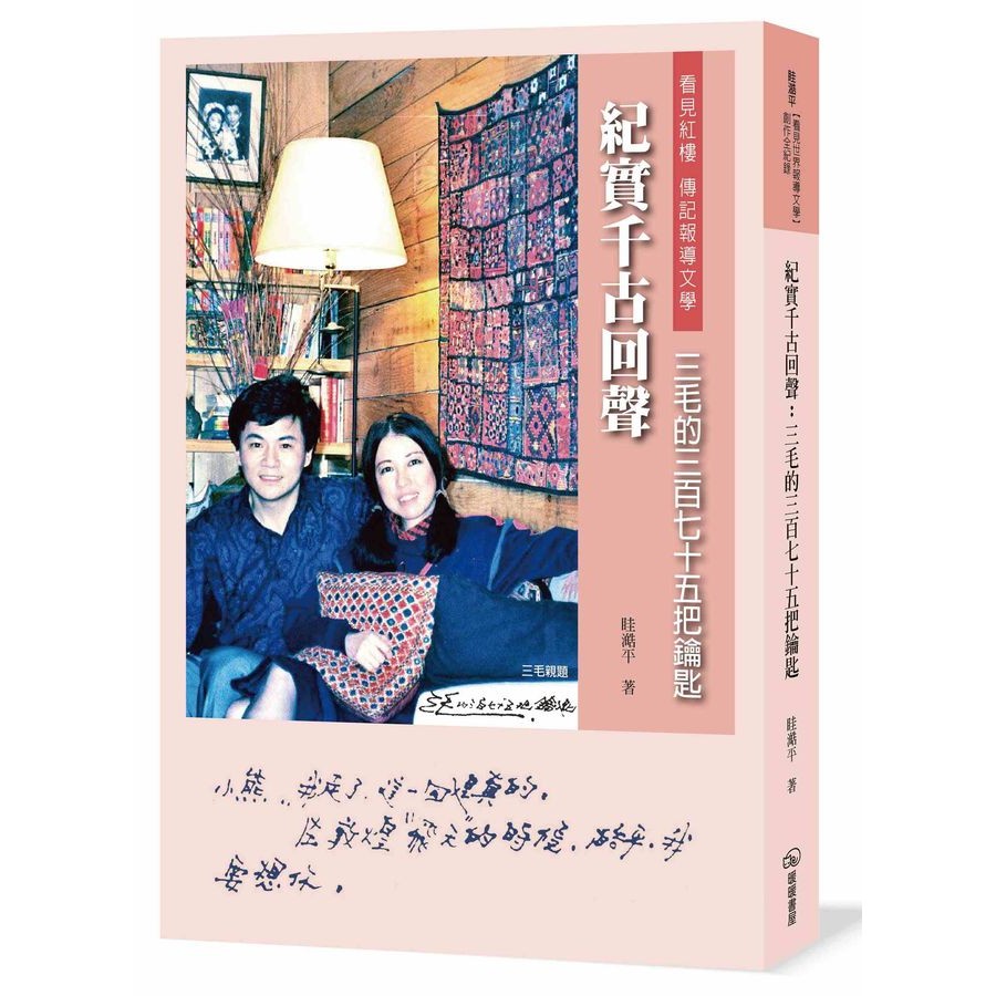 Documentary Ancient Echoes: Sanmao's Sanhundred Seventy-Five Keys/ Ping eslite | Shopee Malaysia