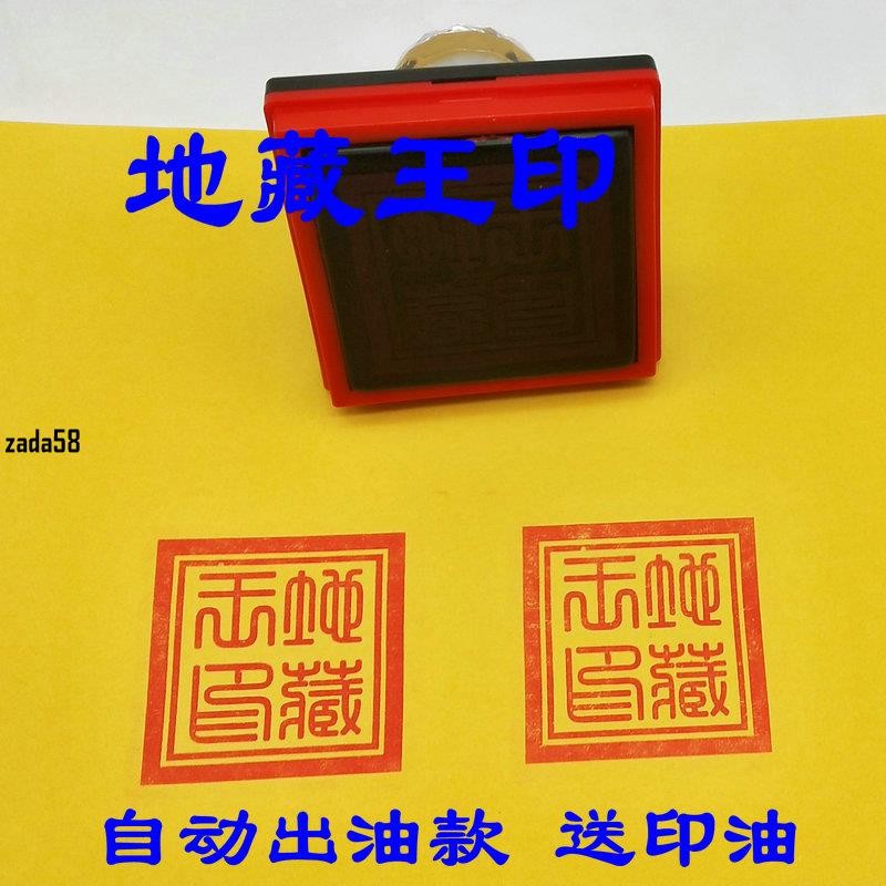 Taoist Seal Ksitigarbha King Seal Ksitigarbha Bodhisattva Seal Buddhist ...