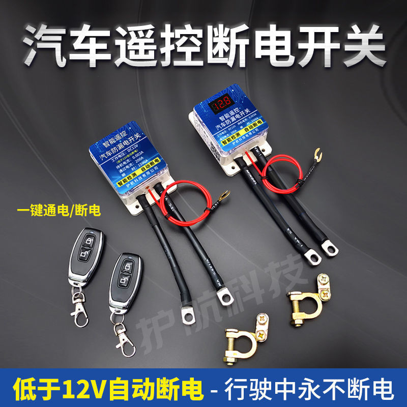 Car Battery Fully Automatic Power-off Switch 12v Car Fully Intelligent ...