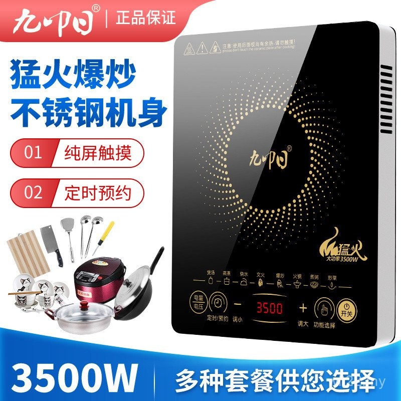 My Jiuyin Japanese Brand Induction Cooker Household 3500w High-Power ...