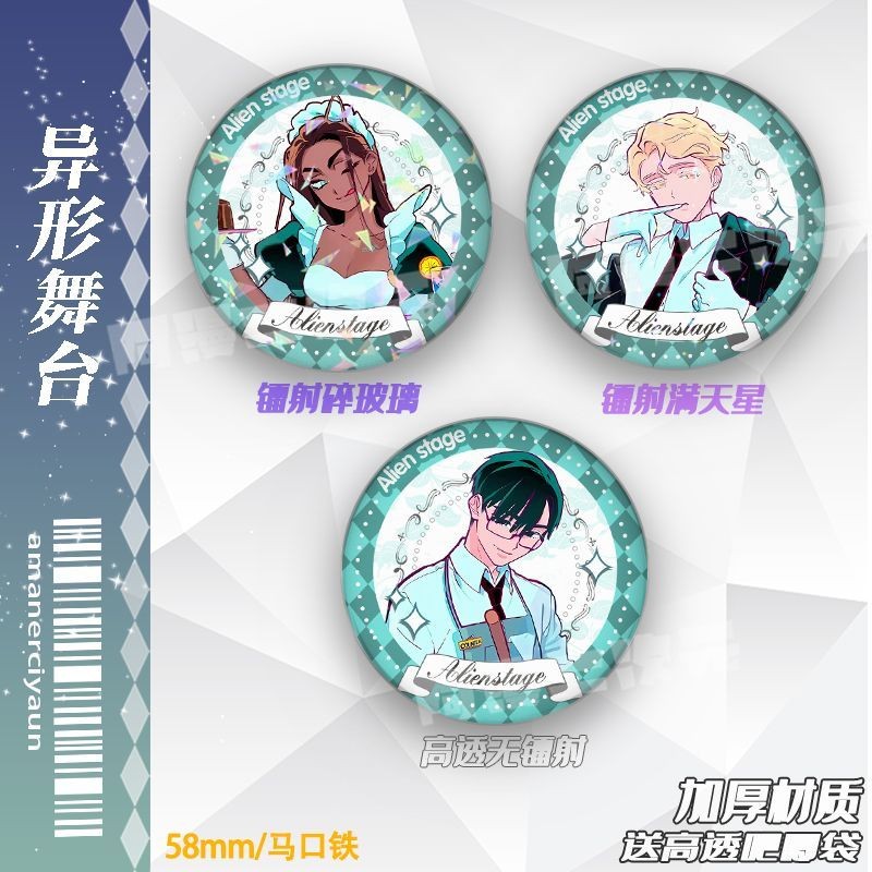 ALIEN STAGE Badge Laser Bar Gift Giving | Shopee Malaysia