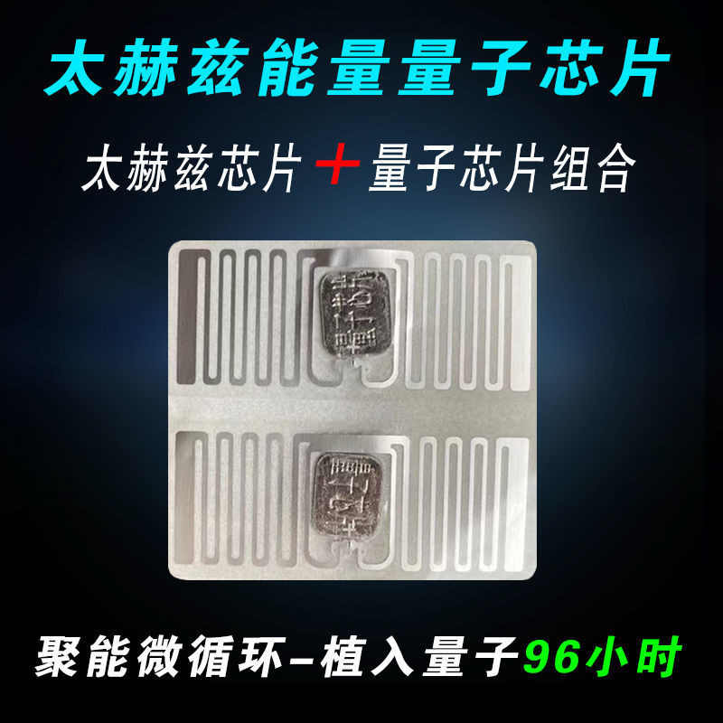 U3EZ 10 Pieces Terahertz Energy Chip Quantum Chip Combination Enhanced ...