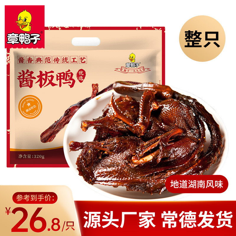 Zhang Duck Hunan Authentic Sauce Ban Duck Changde Whole Shredded Spicy ...