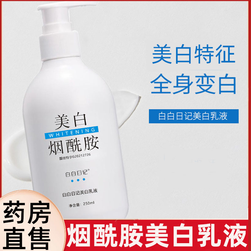 Whitening Diary Niacinamide Whitening Body Lotion Whole Body Whitening ...