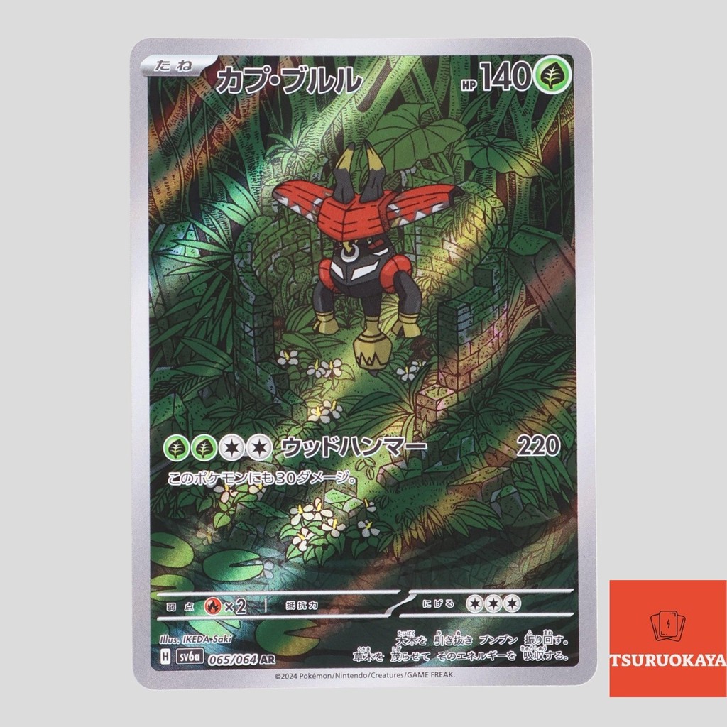Tapu Bulu AR 065/064 SV6a Night Wonderer Japanese Pokemon Card | Shopee Malaysia