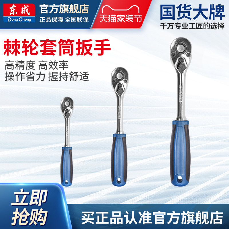 Set Sepana Ratchet Manual Dongcheng Lalat Kecil Lalat Sederhana Lalat ...