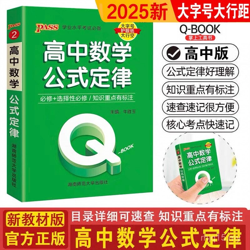2025 Lulus Baharu Buku Kad Hijau Matematik Sekolah Menengah Pengetahuan Asas Buku Kecil Tutor ...