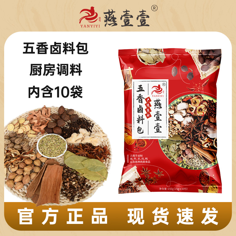 Secret brine package Yanyi Spiced Braised Pork Material Pack Stewed ...
