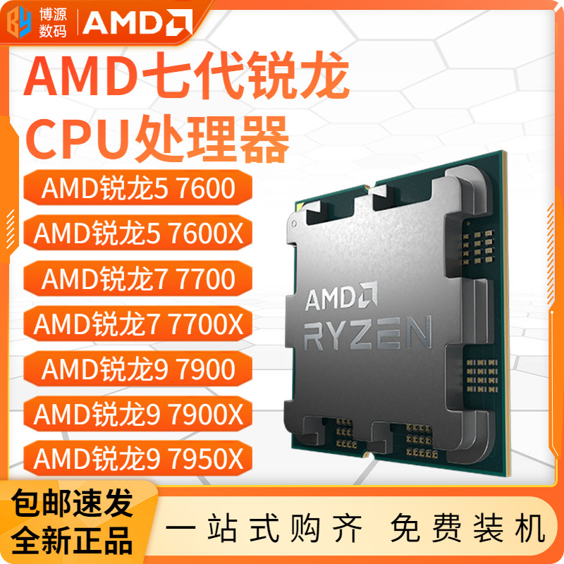 Amd R5 7600 X R7 7700 7800X 3D R9 7900 X 7950X Loose Tablets CPU ...