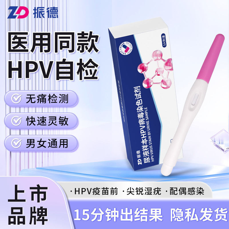 Zhende Urine Sample HPV Virus Dyeing Liquid Reagent Self-Testing Card ...