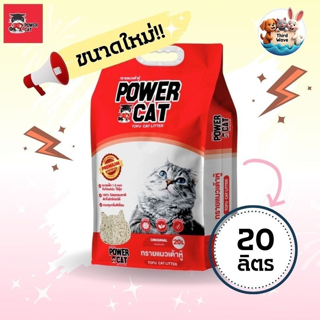 [Big Bag Worth 20 Liters] Power Cat Tofu Litter (Small Stick 1.5mm ...
