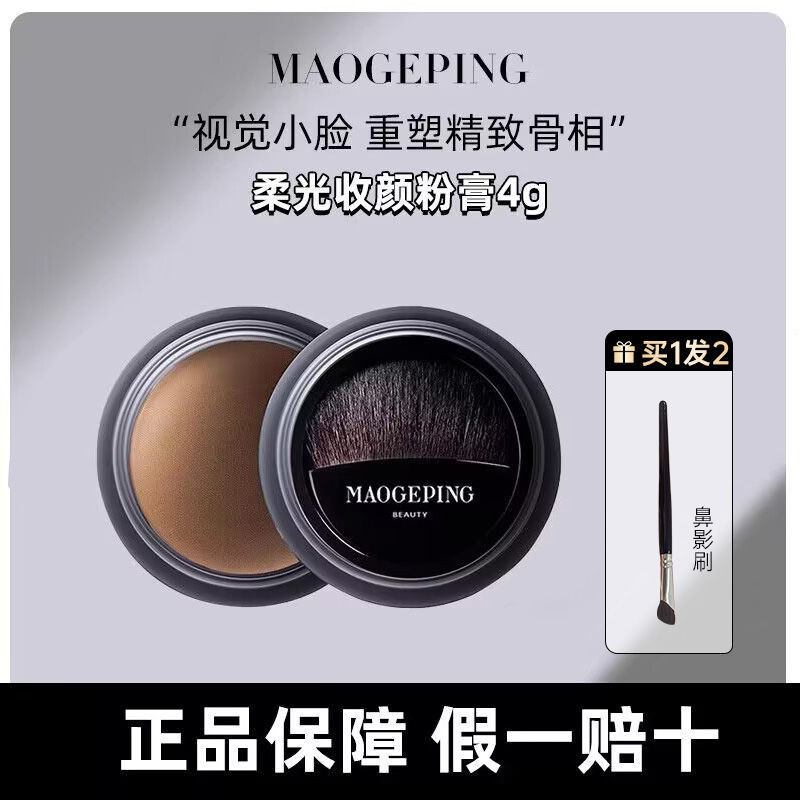 Exquisite Small V Face Mao Geping Soft Glow Face Concentrating Powder ...
