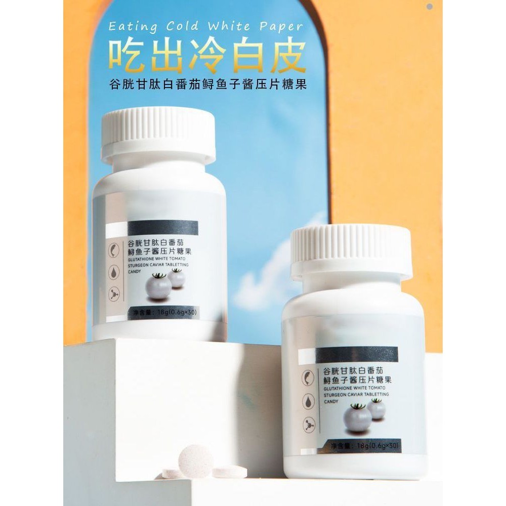 皮肤暗沉 谷胱甘肽胶原蛋白鱼子酱压片番茄全身青素口服淡斑提亮 Dull Skin Glutathione Collagen Caviar ...