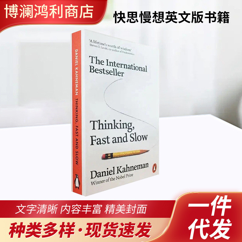 Thinking Fast and Sl Thinking Slow Thinking English Version Book ...