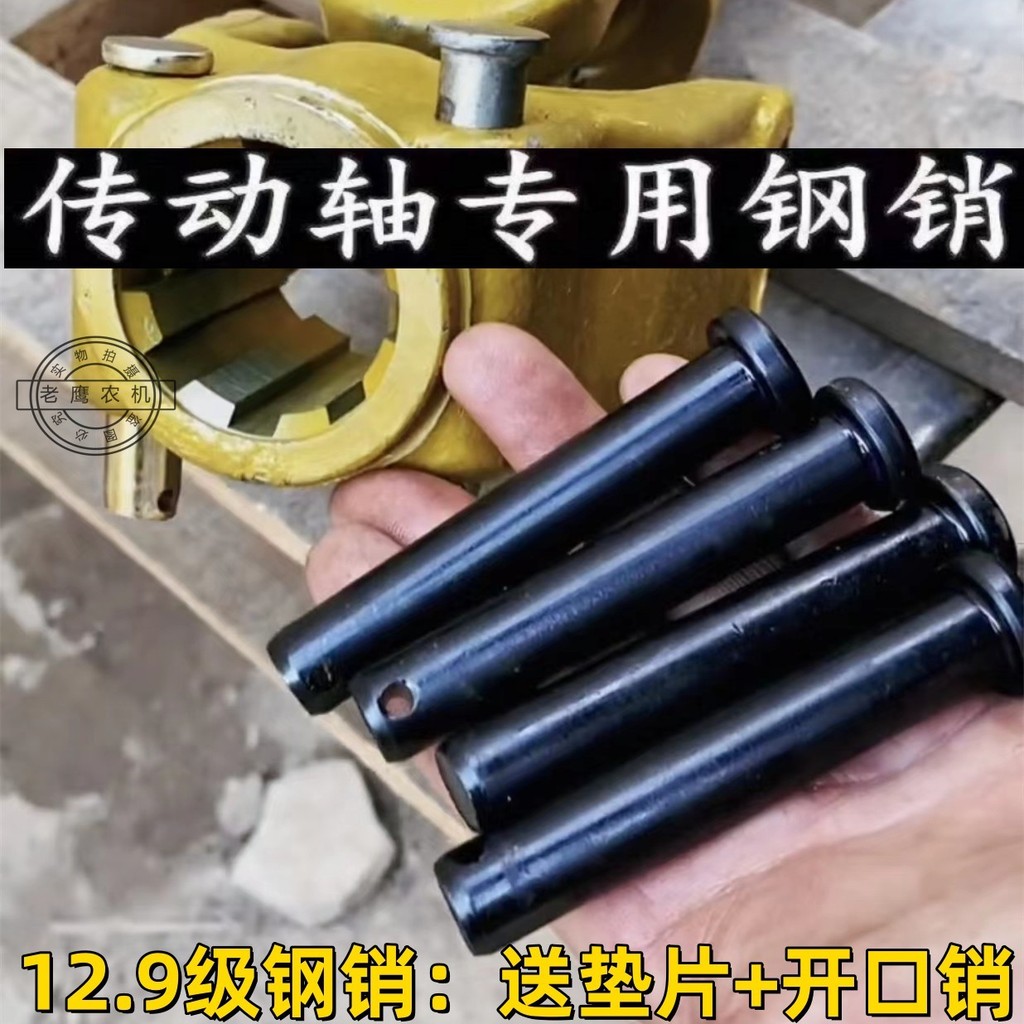 Tractor Rotary Cultivator Pin Drive Shaft Steel Pin Universal Cross ...