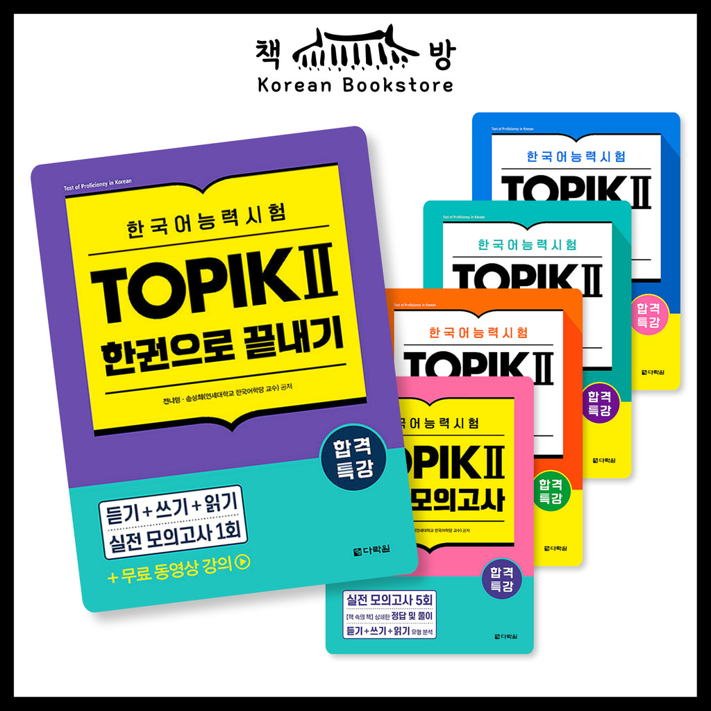 TOPIK 2 Masterclass : Mock Test, All-in-One Guide, Writing, Listening ...