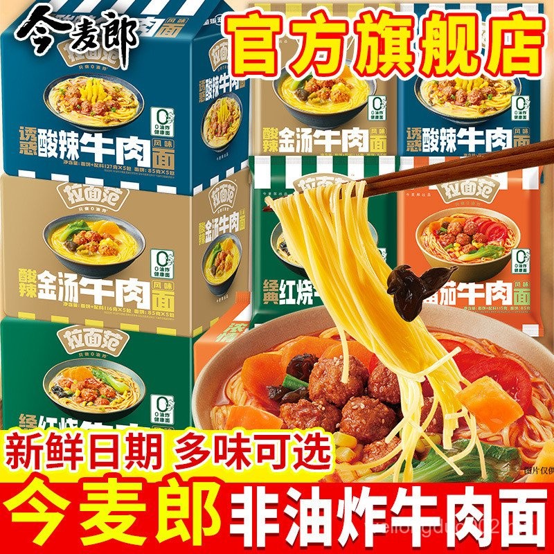 Jinmailang Ramen Fan Classic Braised Beef Noodles Bagged Non-Fried ...