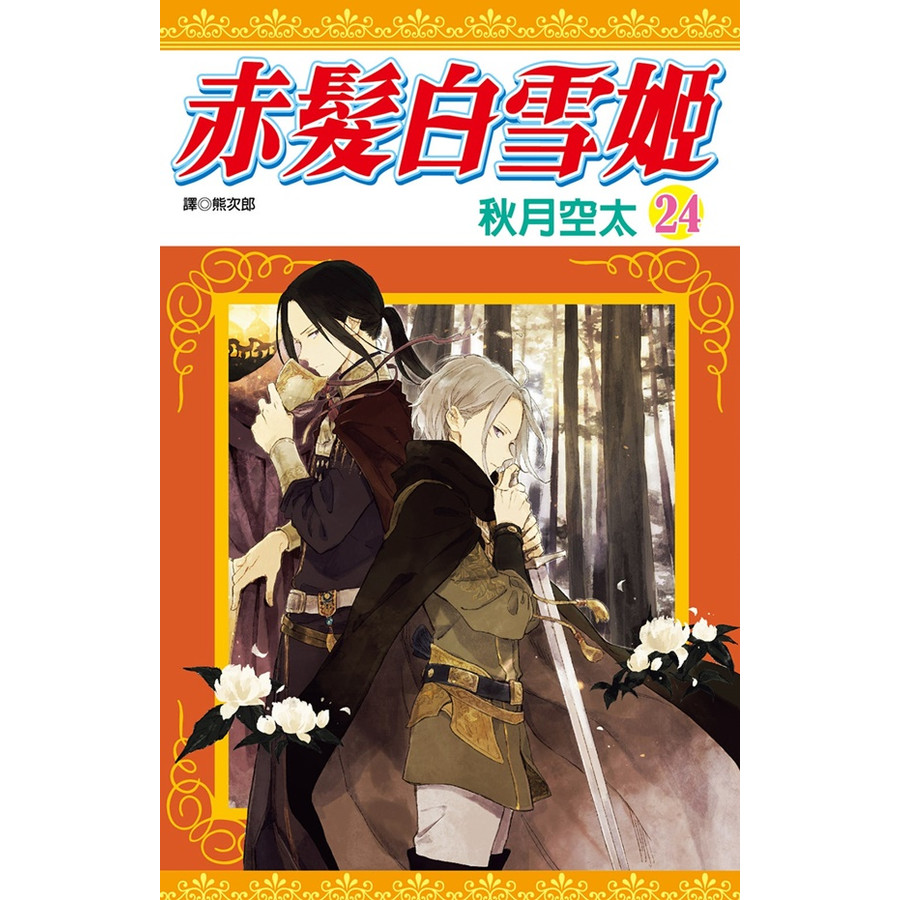 Red-Haired Snow White 24/Akizuki Kongtai eslite | Shopee Malaysia