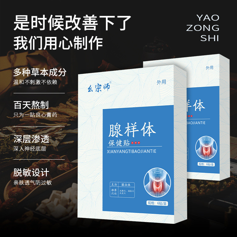 RST Gland Sample Health Care Patch Tonsil Patch Gland Sample Body Fat ...