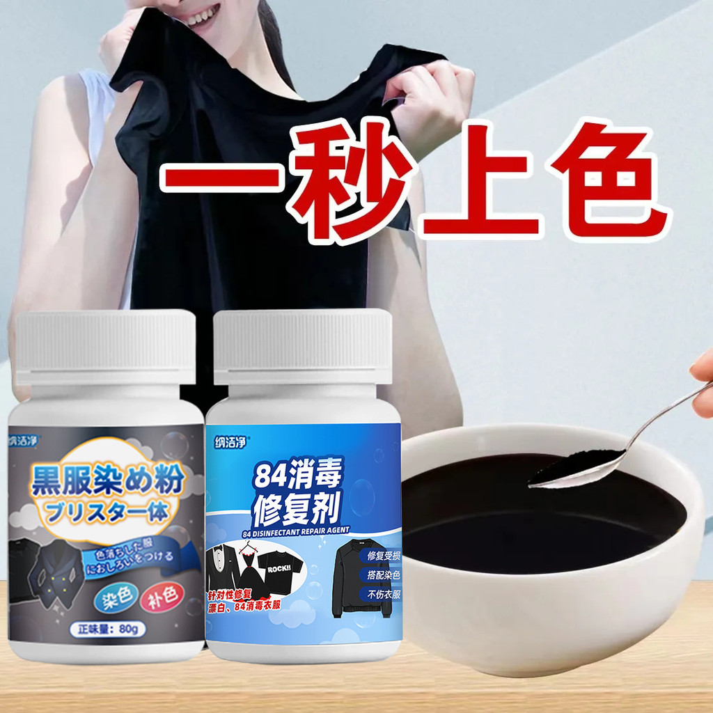 Black Clothes Special Dyeing Agent Boil-Free Dye Black Old Clothes ...