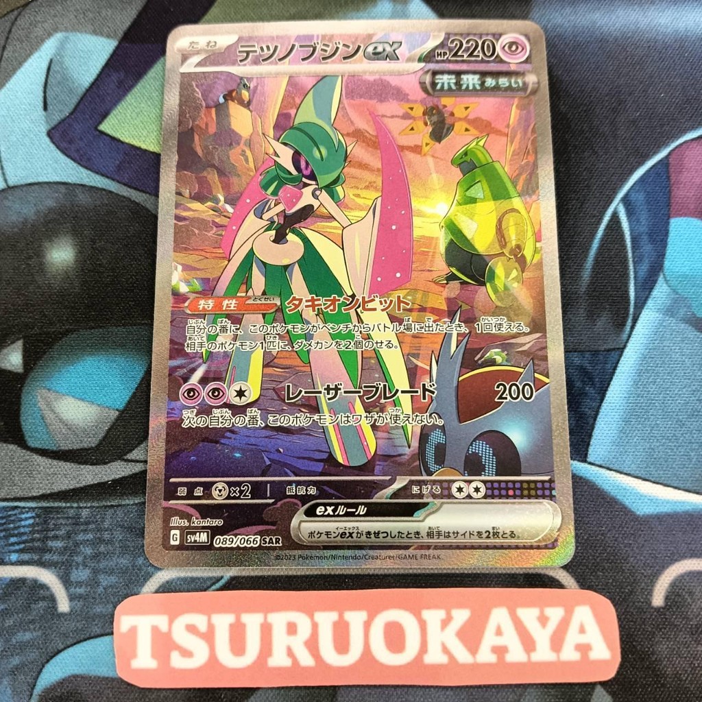 Iron Valiant ex SAR 089/066 SV4M Future Flash Japanese Pokemon Card | Shopee Malaysia