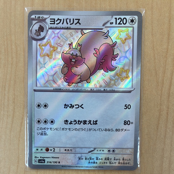 Pokemon Card Game Greedent S [SV4a 314 190](Enhanced Expansion Pack "Shiny Treasure ex") Used ...